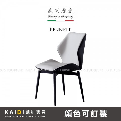 凱迪家具 - 可訂色餐椅