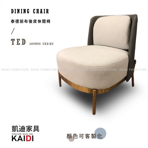凱迪家具 - 可訂色餐椅